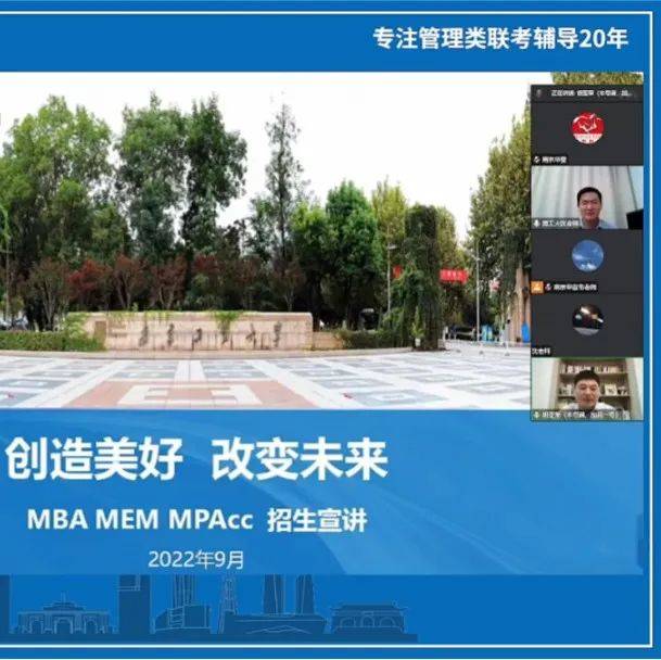 【直播回顾】南京工业大学MBA/MEM/MPAcc项目走进华章直播间_沈主任_创业_创新