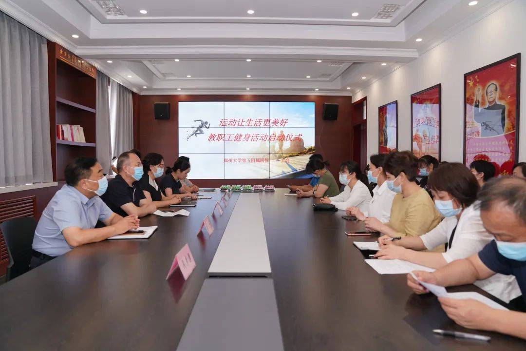 精神文明建设 | 郑州大学五附院“运动让生活更美好” 教职工健身活动线上作品展示_全民_视频_科学
