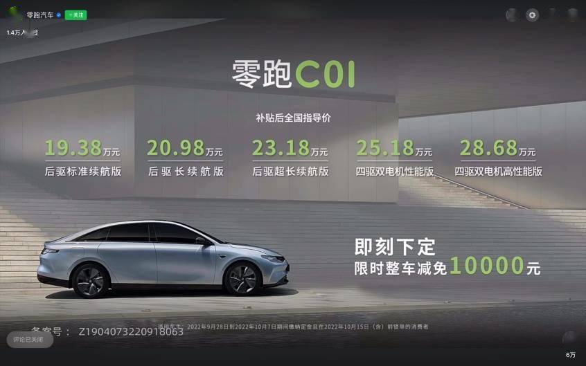 19.38万元起/零百加速3.66秒/纯电续航717km 零跑C01正式上市_搜狐汽车_搜狐网