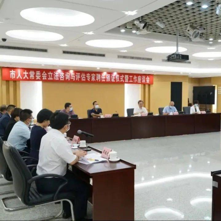 市人大常委会举行立法咨询与评估专家聘任仪式暨工作座谈会 方灿芬 地方 专业