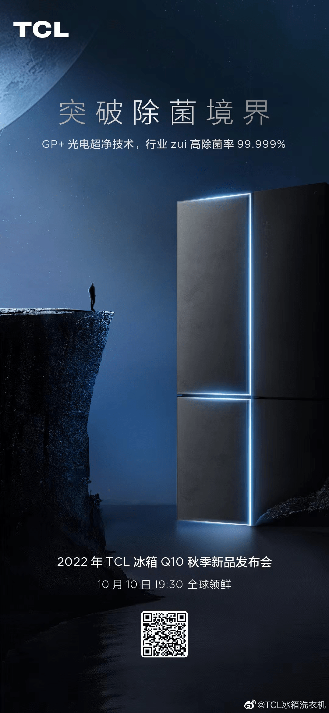 TCL 格物冰箱 Q10 核心配曝光：GP+光电超净技术，行业最高除菌率_发布会_电子_催化