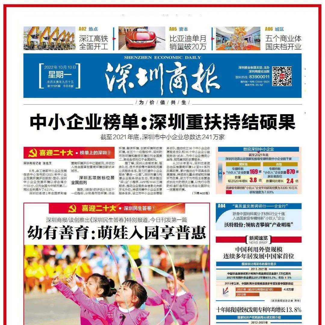 读深圳商报｜为价值共生（20221010）谭录岗吴吉版面