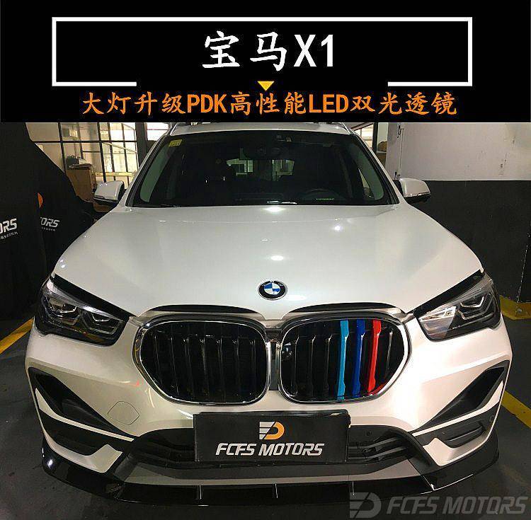 宝马x1升级远光位PDK高性能LED双光透镜实现四近四远，强强联合点亮前程，_搜狐汽车_搜狐网