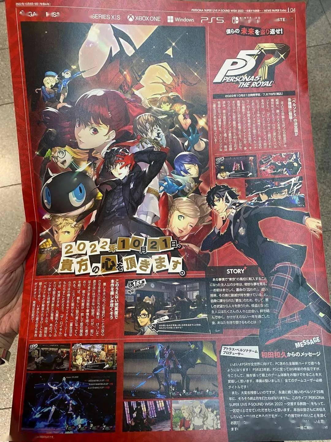 P5R监督：十分抱歉没能在演唱会上公布新消息_Atlus_女神异闻录_Persona