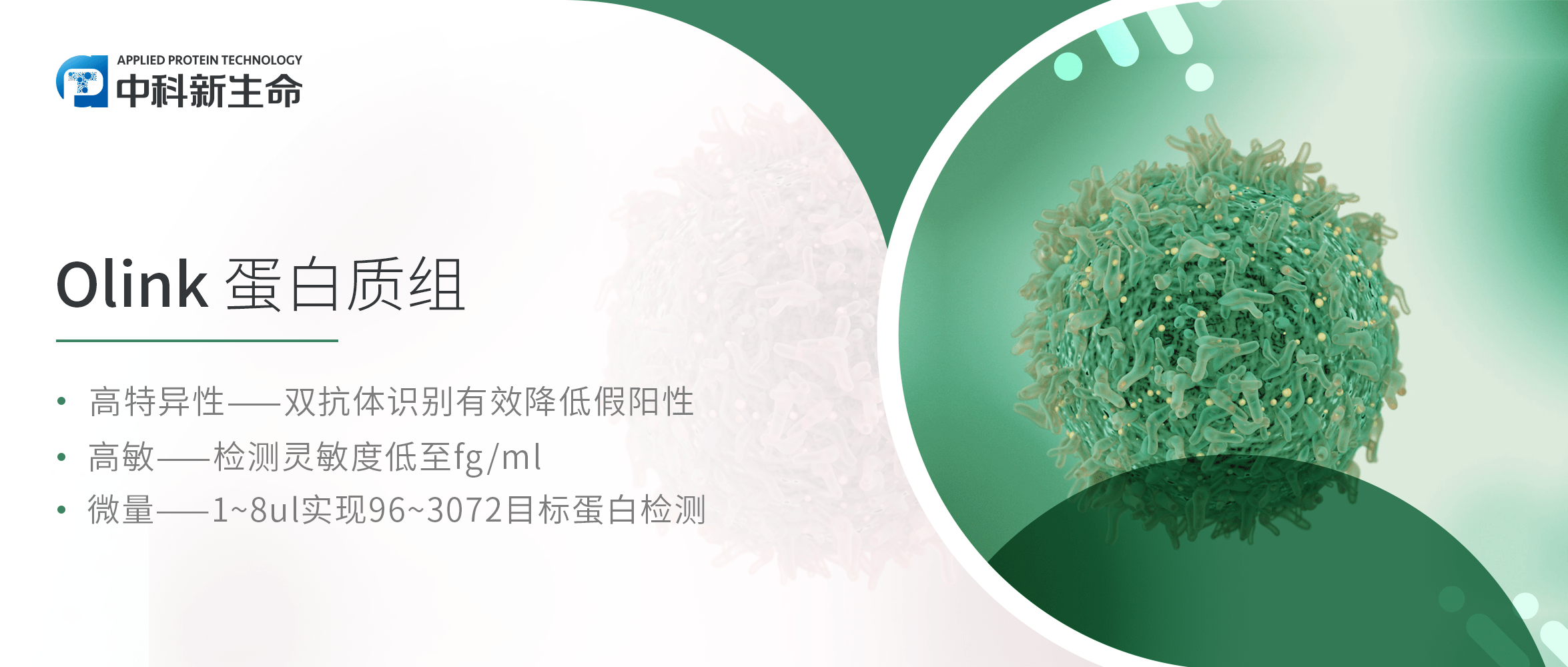 Olink精准蛋白质组学助力肿瘤生物标志物开发_检测_治疗_研究