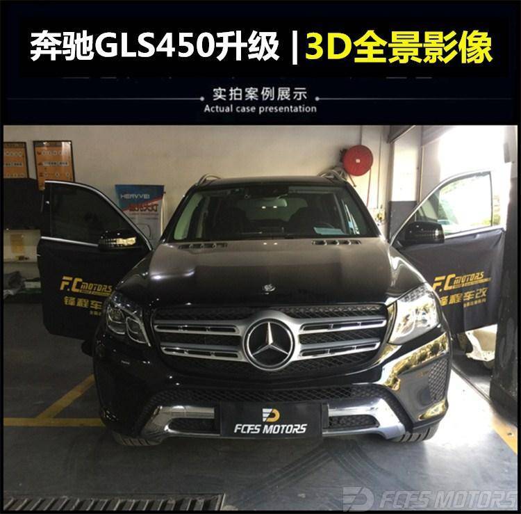 安全驾驶最佳伴侣！19款全新奔驰GLS450升级3D全景影像/360全景影像系统_搜狐汽车_搜狐网
