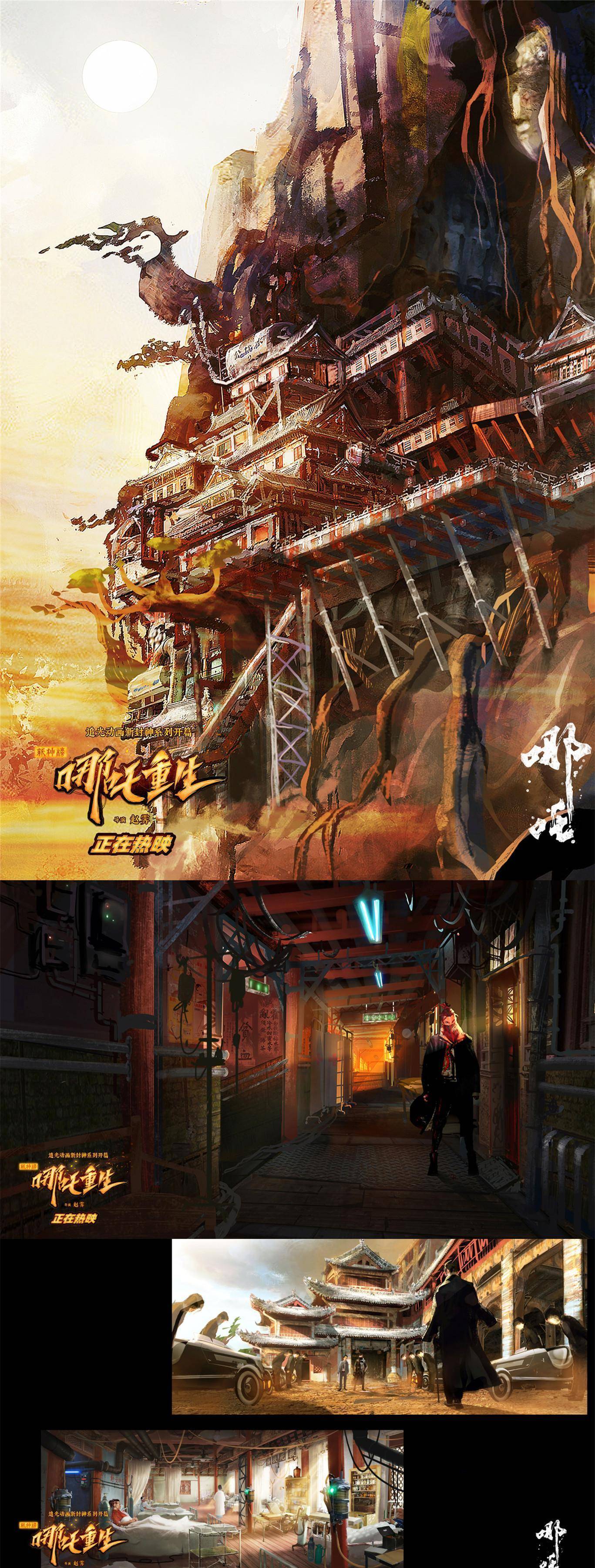 《新神榜：哪吒重生》曝光幕后概念图 新封神世界究竟有多少秘密朋克东海机械