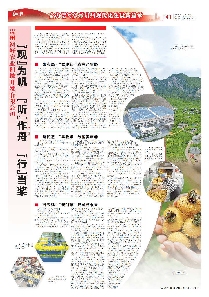 十年诚非凡,山河正青春!今日《贵州日报》聚焦六盘水推出重磅报道 发展 鲁媛 刘定