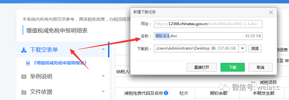 国家税务总局12366“会填表”：所有税种申报指引和申报案例解析_hsrj_文件_现金流量表