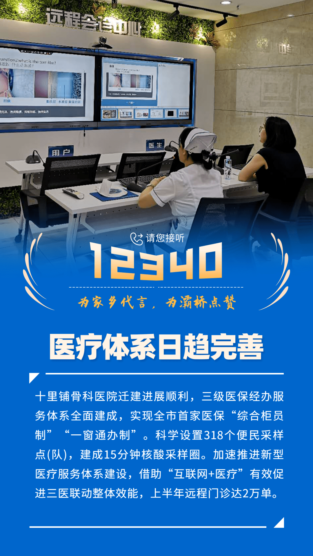 12340来电！请您为灞桥点赞！_电话_访问_公众