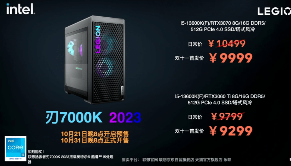 联想拯救者刃 9000K/7000K 2023 台式机发布_处理器_搭载_版本