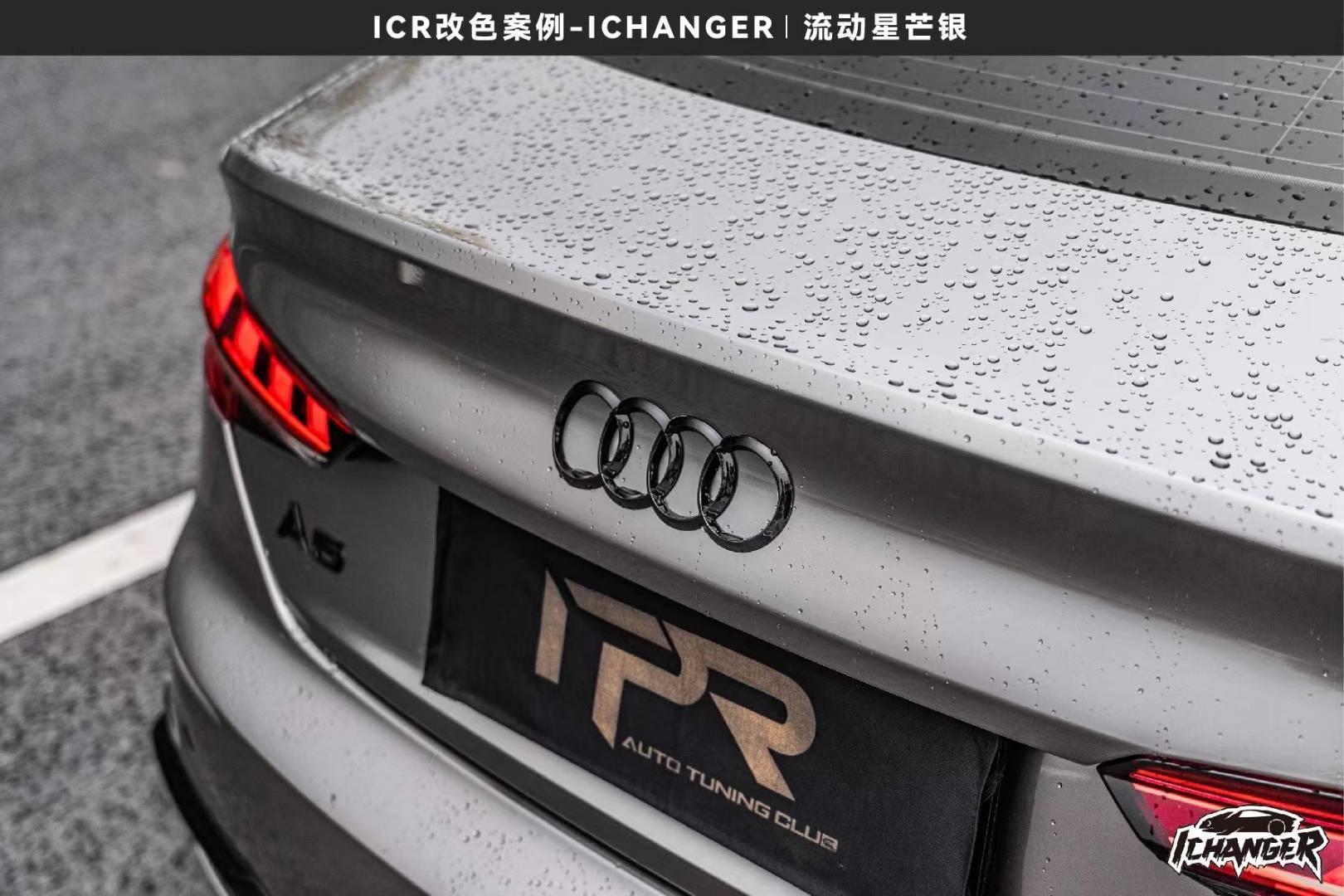 奥迪A5-ichanger改色膜流动星芒银，简约干净但是不平凡_搜狐汽车_搜狐网