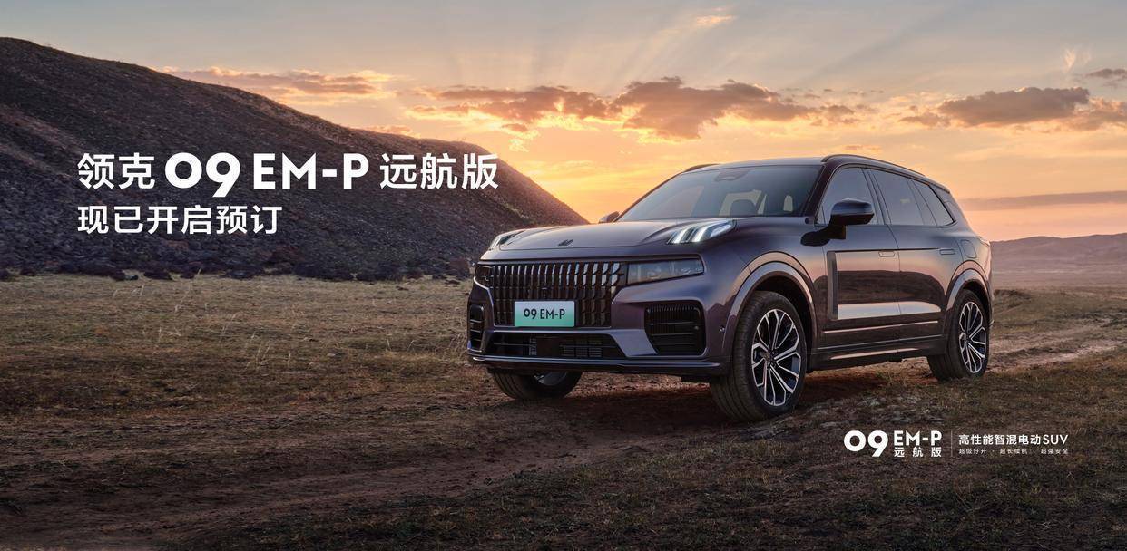 续航能力谁是王者呢、让领克09EM-P告诉你吧_搜狐汽车_搜狐网