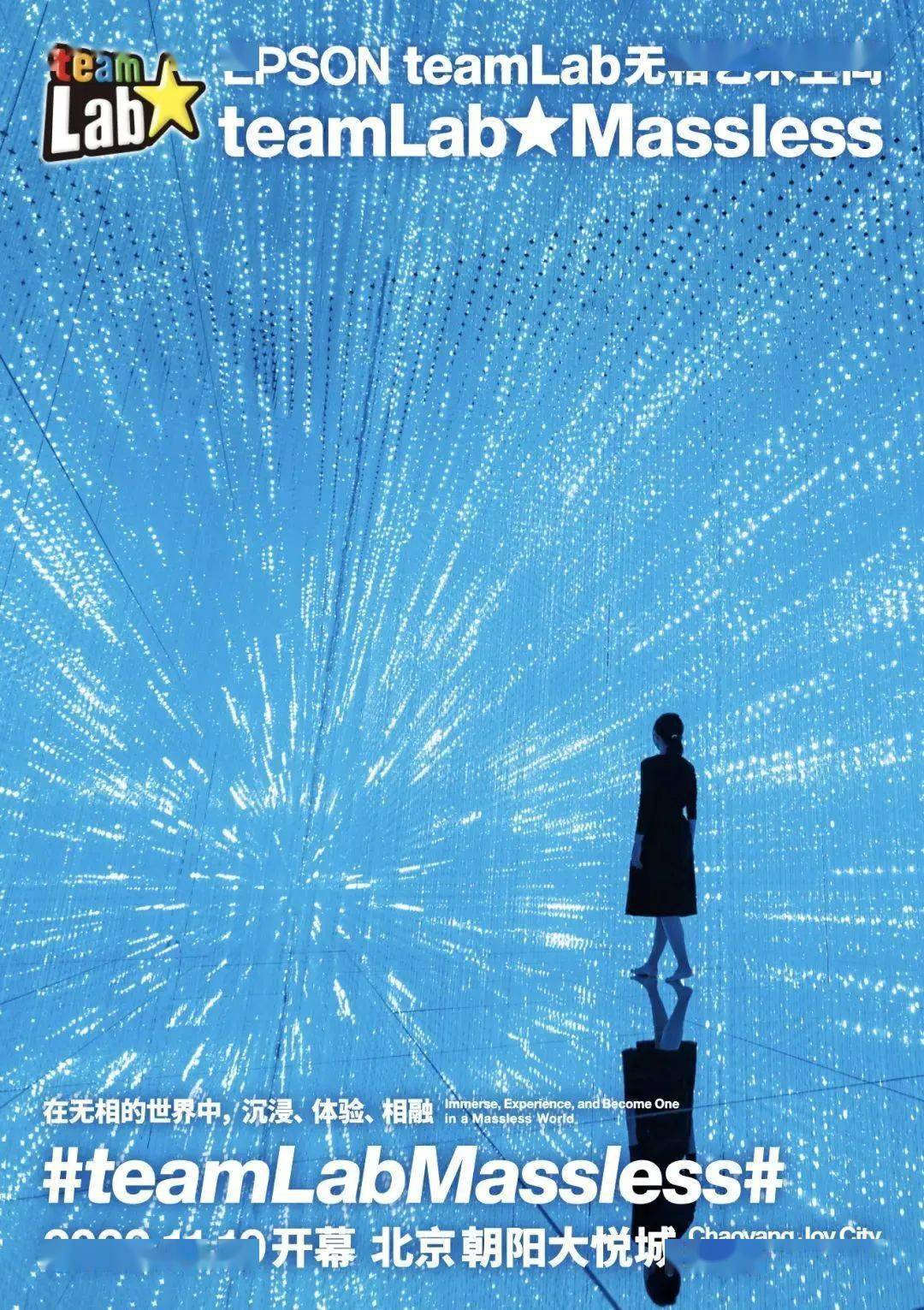红遍全球的teamLab无相艺术空间北京开展！秒杀票发售10天_世界_中国_数字
