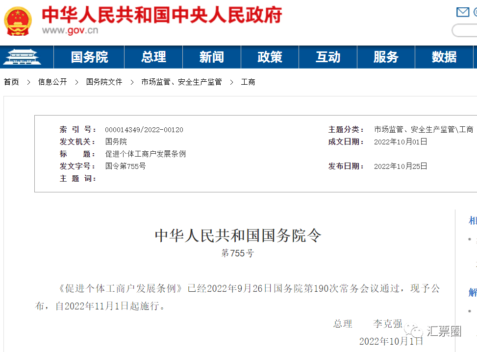 国务院发布《促进个体工商户发展条例》:不得通过强制个体工商户接受商业汇票服务国家市场经济