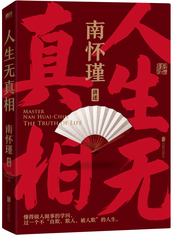书单 饱含古人修身智慧的书，你读过几本？中国人生定价