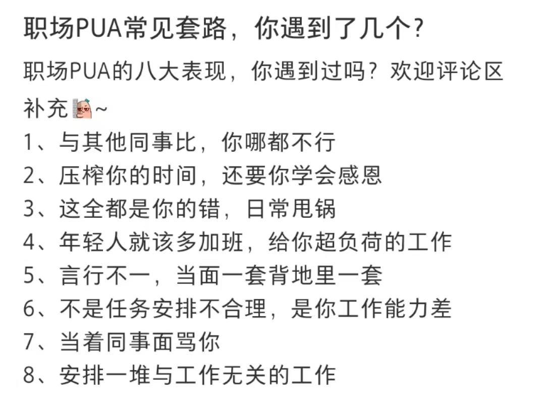 职场反PUA文案，看完我悟了_公司_合作_工作