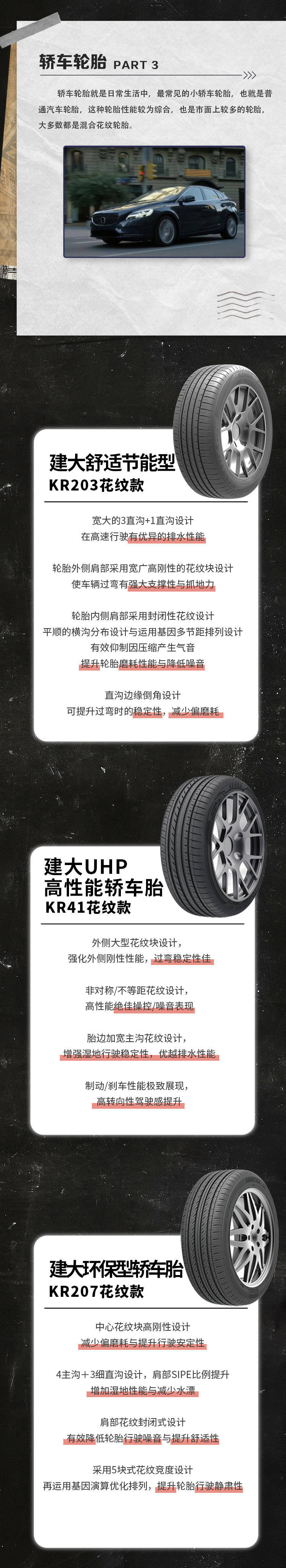 选择适合自己爱车的轮胎，建大轮胎为你一一安排搜狐汽车搜狐网