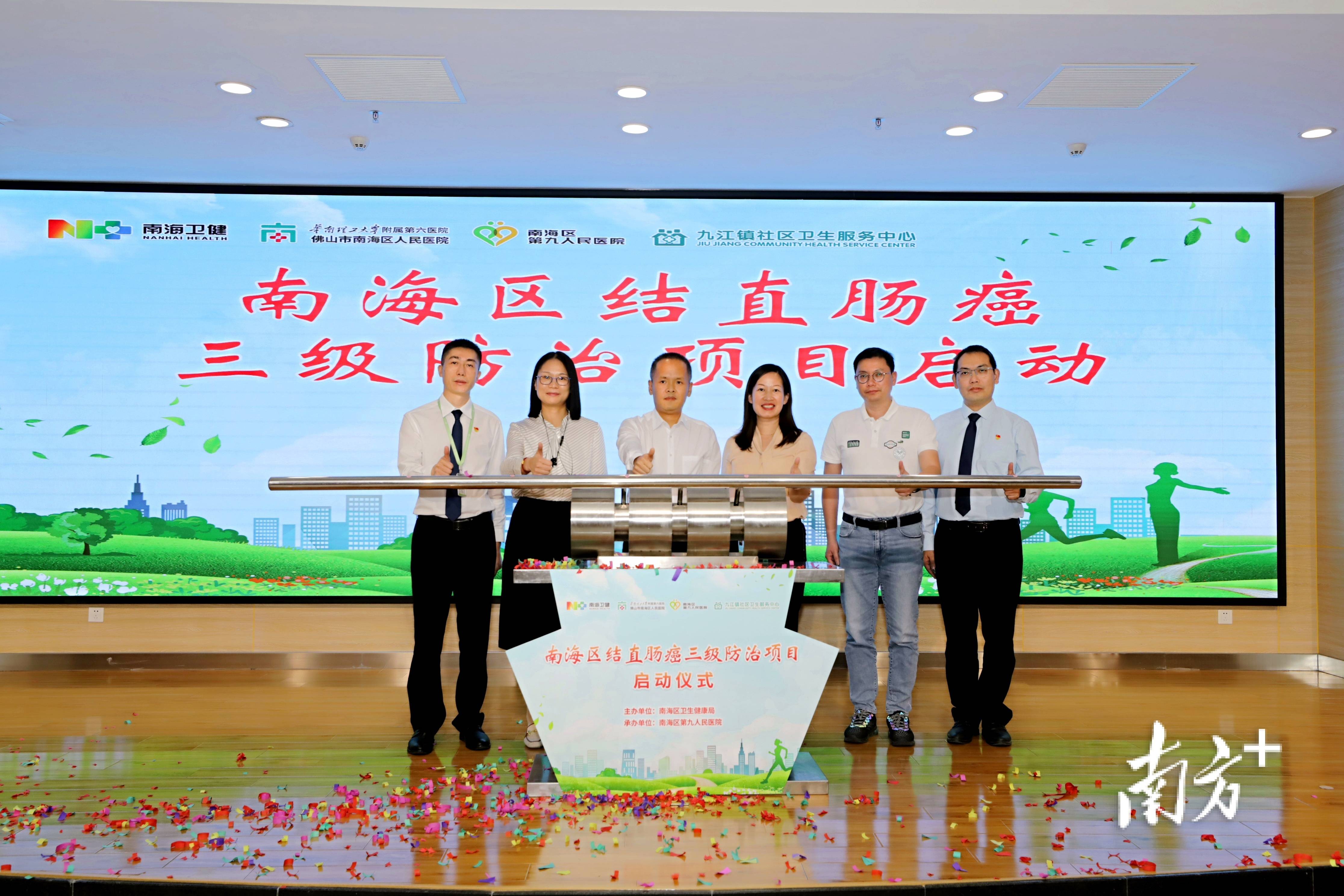 40—75周岁户籍人口免费筛查！佛山南海推动结直肠癌三级防治项目落地镇街_服务_体系_治疗