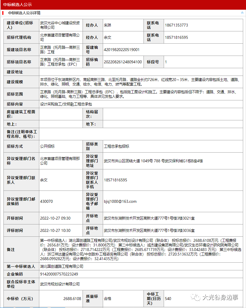 中标价约2689万！年底开工_道路_调整_工程