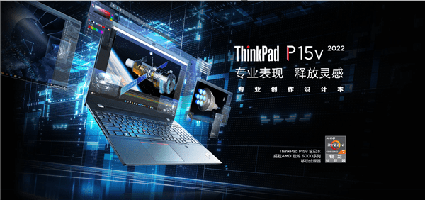 T600专业显卡+R7 6800H：联想2022版ThinkPad P15V锐龙版上架_处理器_Zen_方面
