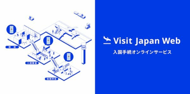 日本入境新规，Visit Japan Web 使用指南！_信息_审查_海关