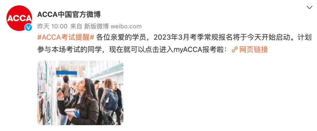 2023年3月ACCA报名开始！附带每科考试费用！_时间_时段_阶段
