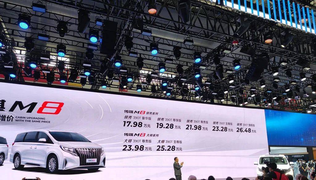 售26.98万元起！新一代传祺M8宗师系列上市_搜狐汽车_搜狐网