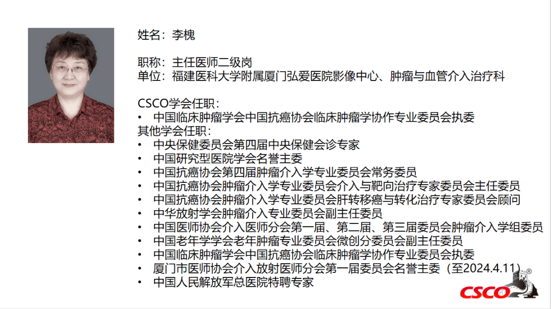 【2022 CSCO】担当肿瘤治疗中坚力量，为出血并发症管理保驾护航——放射介入治疗专场精粹_研究_患者_瑞戈