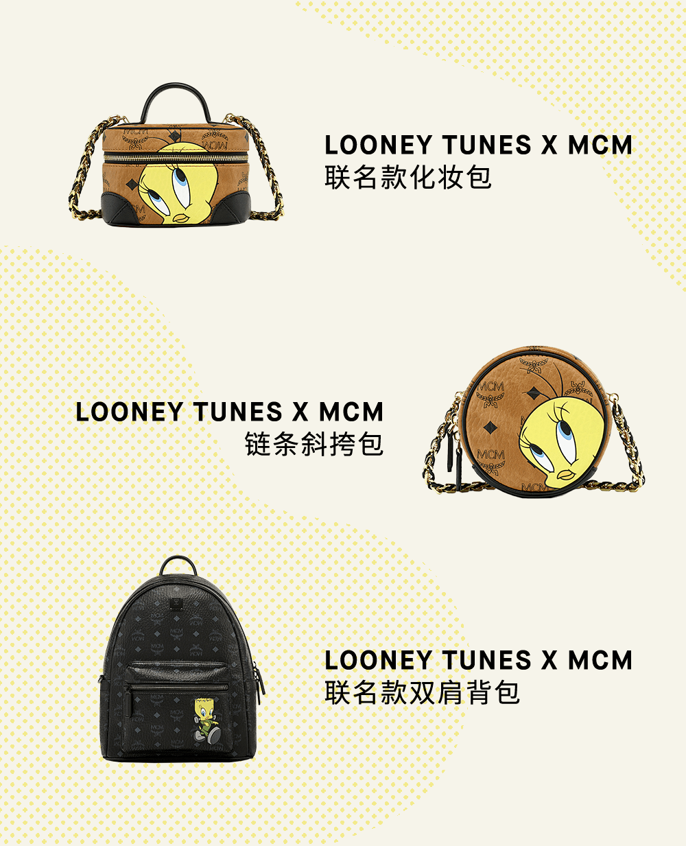 MCM | 全新 LOONEY TUNES X MCM 联名系列已登场_店铺_折扣_时间
