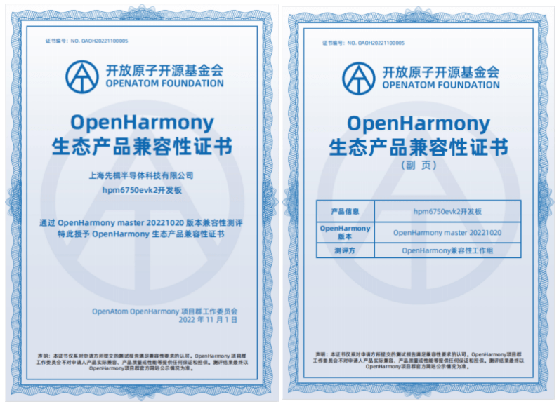 先楫半导体HPM6700系列正式合入OpenHarmony社区主干_高性能_控制_芯片