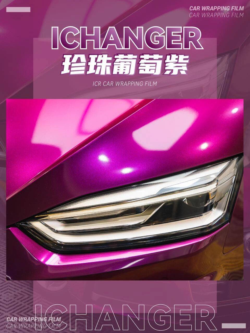 奥迪A5-Ichanger改色膜珍珠葡萄紫，典雅的葡萄紫_搜狐汽车_搜狐网