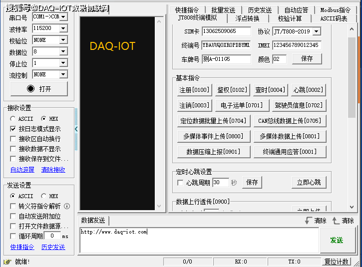 JT808协议设备终端模拟软件仿真 工具 网络串口调试_功能_daq-iot_Modbus