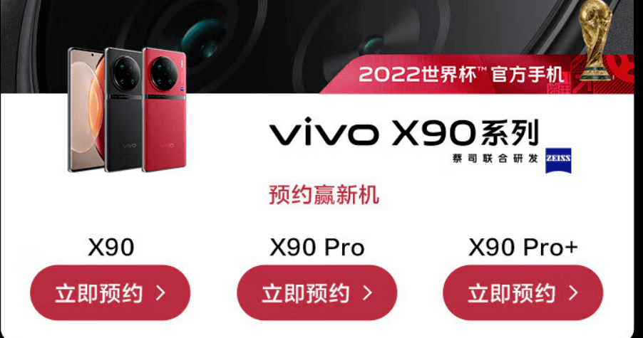 专研影像！vivo X90系列官宣全球首发IMX758_搭载_手机_旗舰