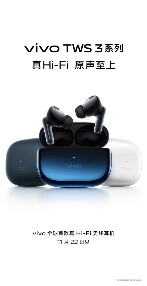vivo全球首款真Hi-Fi无线耳机即将发布 等等党的福音_系列_解码_手机
