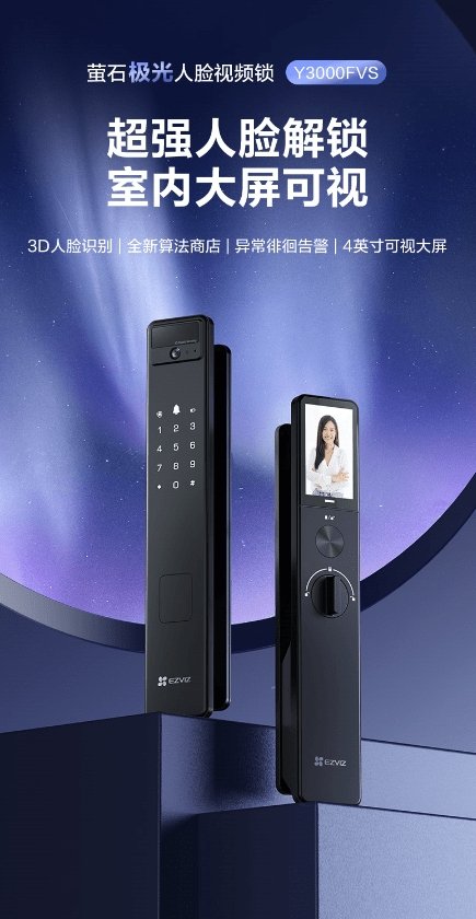 支持算法商店 室内大屏可视 萤石新品Y3000FVS人脸视频锁热售中_识别_功能_智能