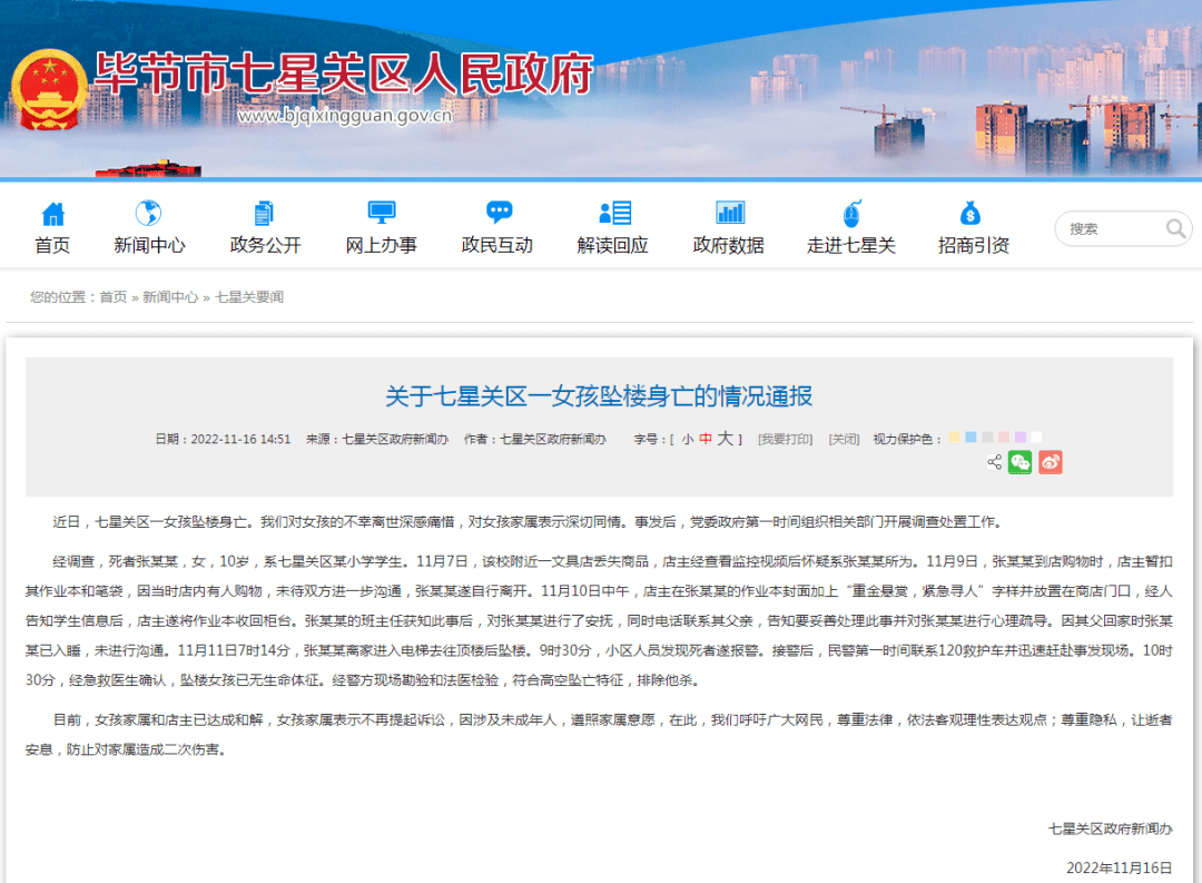 10岁女孩被疑偷窃后坠楼身亡，官方通报张某某家属进行了