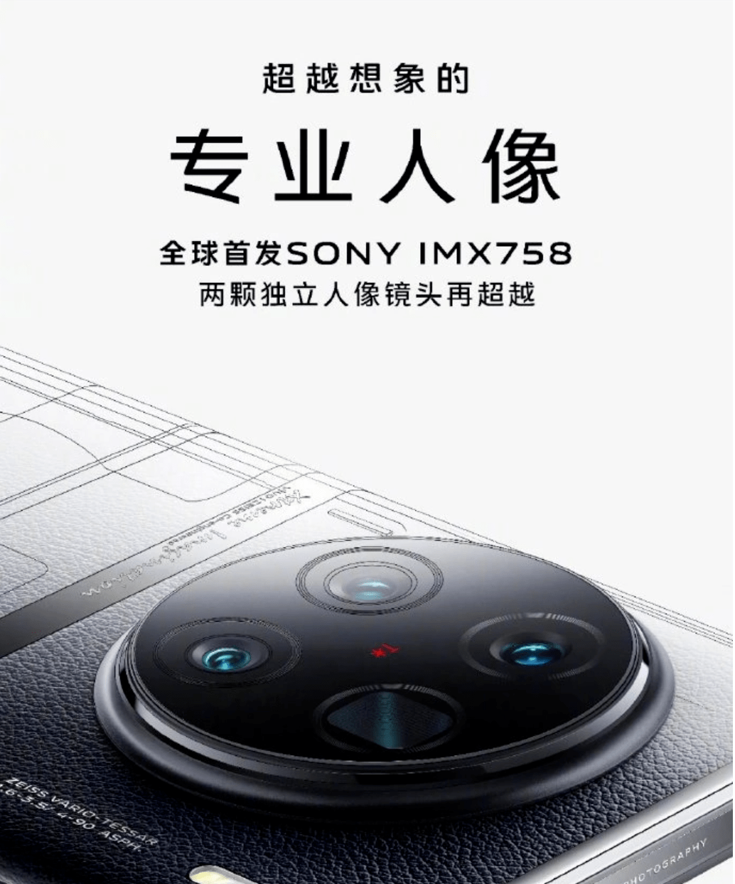 vivo X90 更多配置细节公布，全球首发 E6 / Q9 屏幕、索尼 IMX758 镜头_系列_手机_搭载