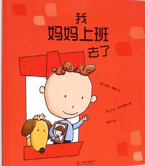 听故事 L 经典绘本故事228 我妈妈上班去了孩子因为时间