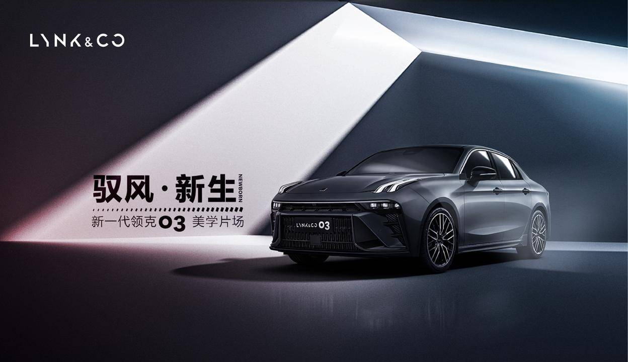 全新亮相——新一代领克03_搜狐汽车_搜狐网