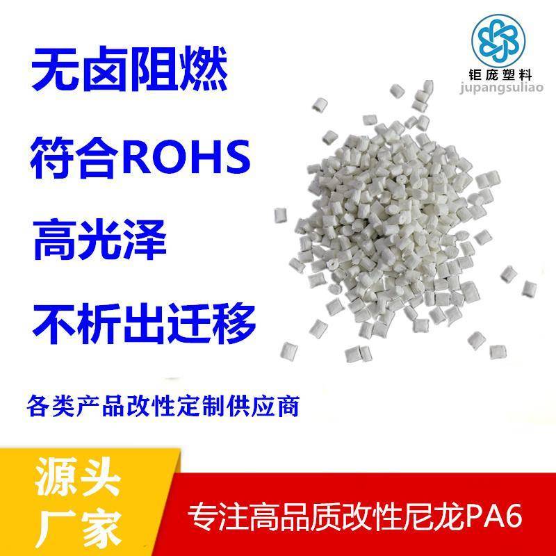 改性尼龙6(PA6)材料的特点及用途有哪些？_强度_温度_机械