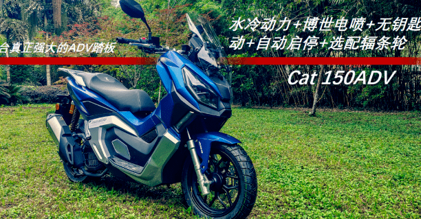 嘉陵冒险踏板Cat 150ADV亮相..._搜狐汽车_搜狐网