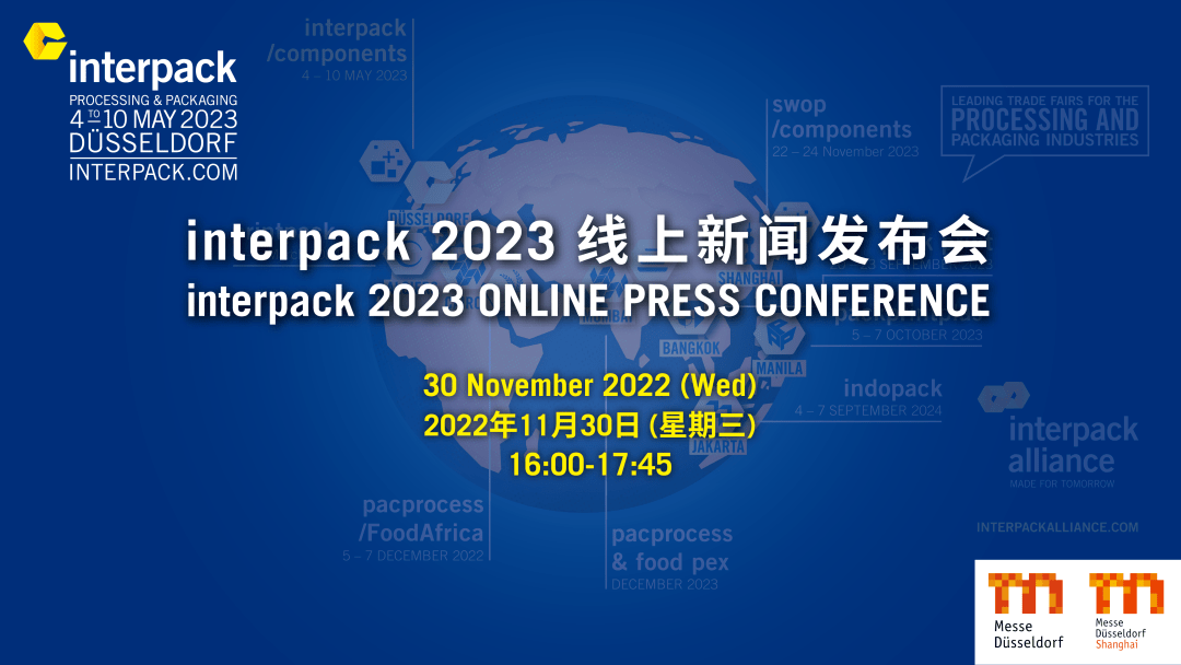 【新闻】interpack 2023 线上新闻发布会在沪顺利召开，抢先目睹interpack特色亮点！_展览_包装_技术