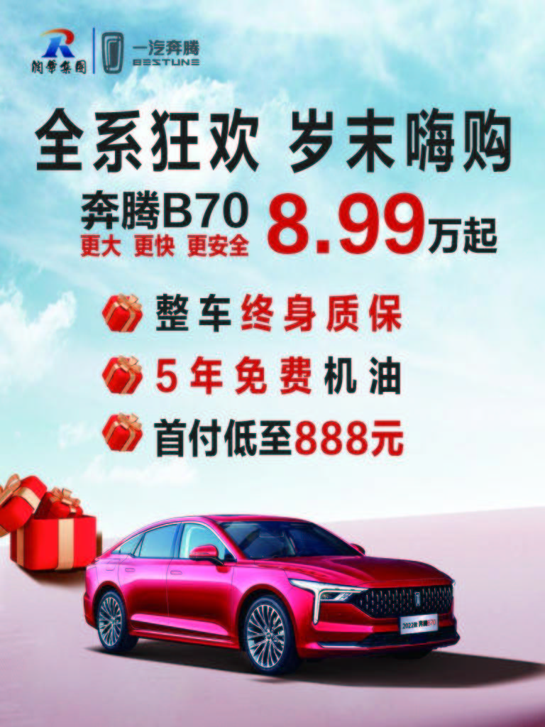 润华一汽奔腾限时促销，奔腾B70仅 8.99万起 整车终身质保_搜狐汽车_搜狐网