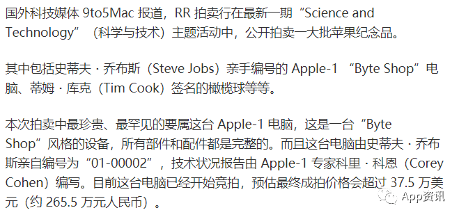 Apple-1 “Byte Shop”电脑拍卖：仍可正常运行_拍品_蒂姆_库克