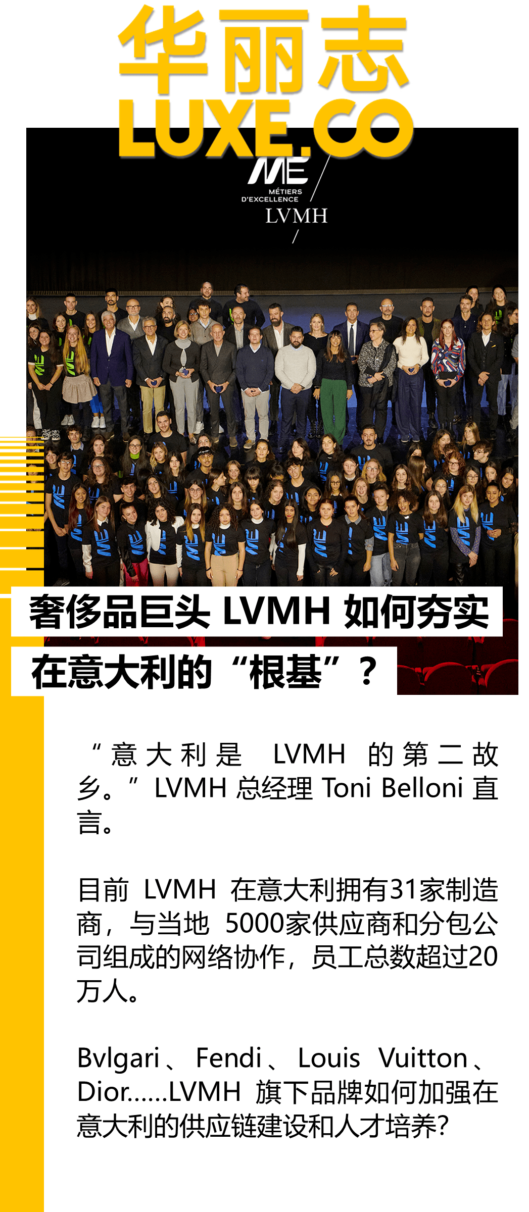 深度｜奢侈品巨头 LVMH 如何夯实在意大利的“根基”？_集团_培训_工艺