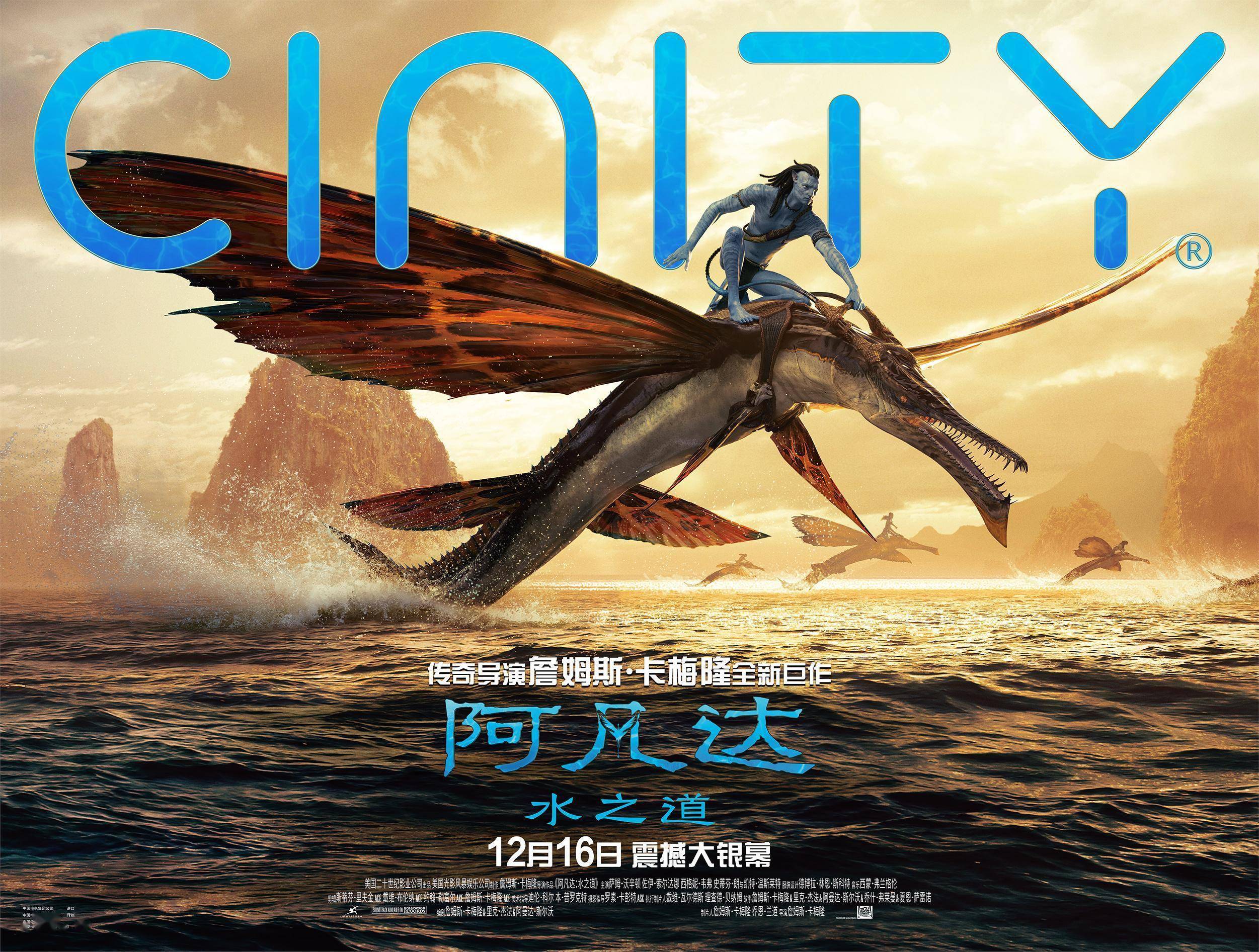 看《阿凡达2》你会选哪类影厅？CINITY、IMAX、杜比影院、中国巨幕……_水之道_激光_银幕