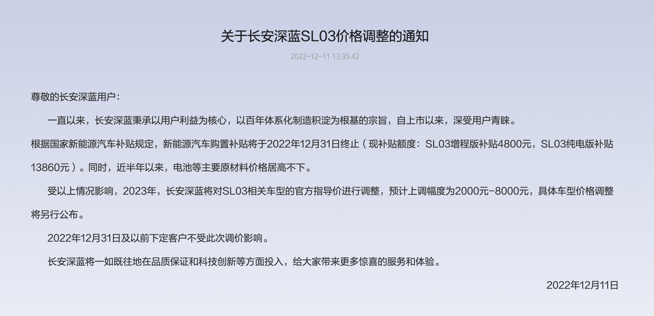 上调2000-8000元 长安深蓝SL03将在2023年调价_搜狐汽车_搜狐网