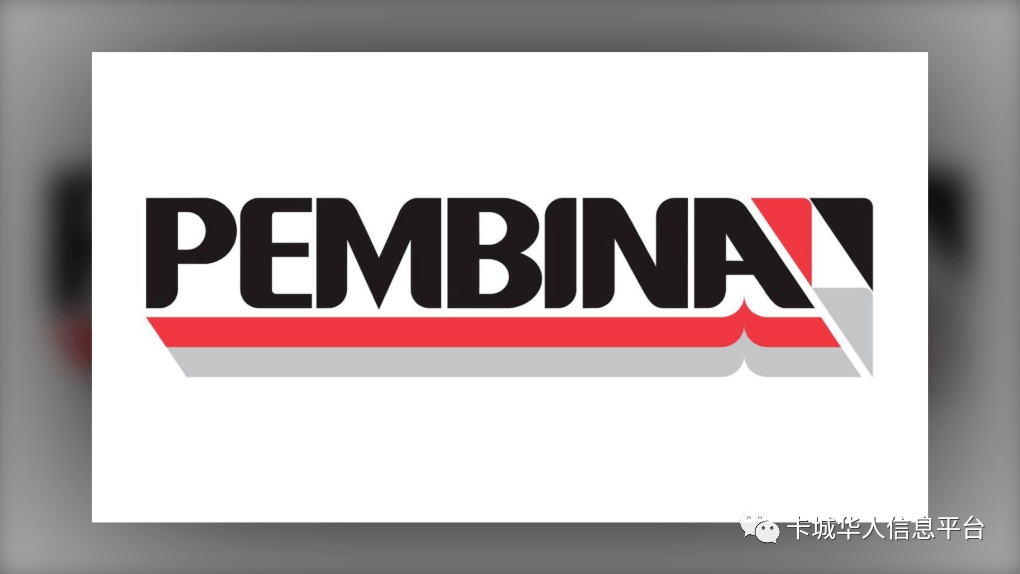 6.625亿！Pembina出售天然气管道系统股份_比纳_公司_Gas