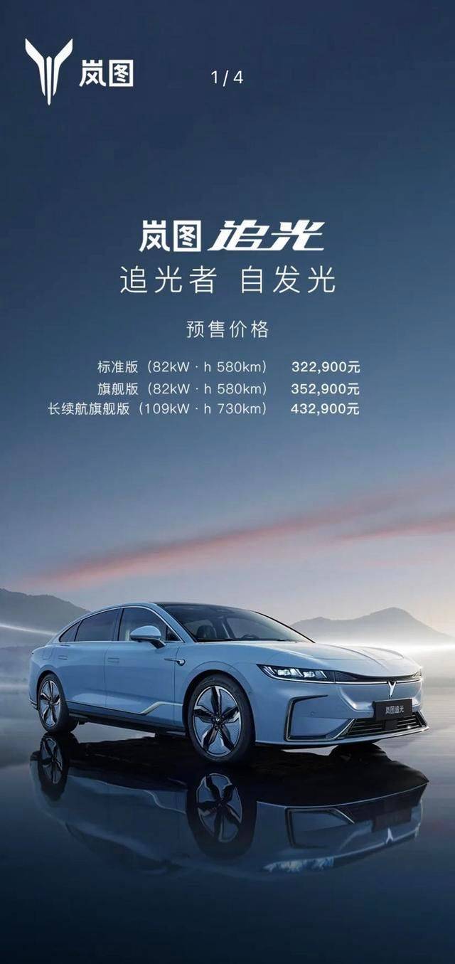百公里加速时间3.8S，最大续航730km，追光开启预售，32.29万起_搜狐汽车_搜狐网